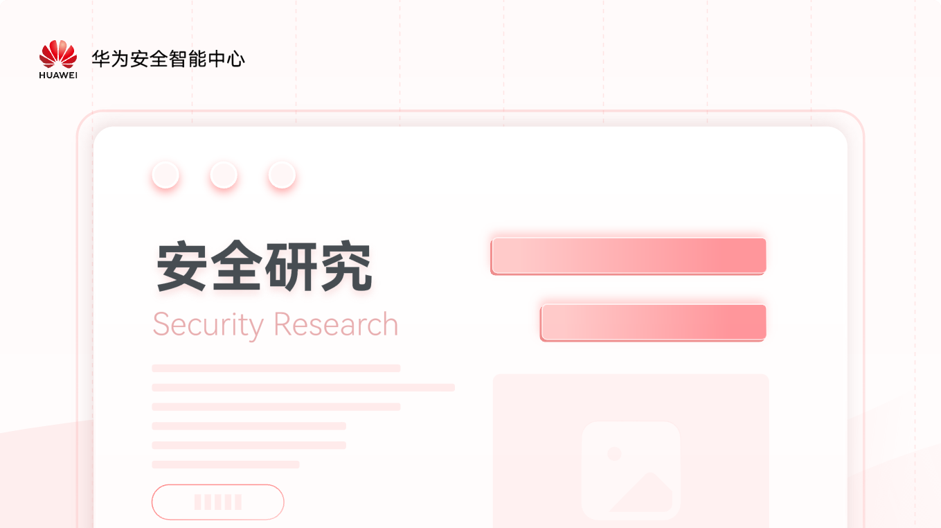 华为安全智能中心