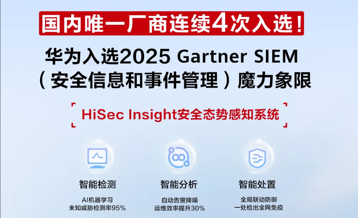 华为安全智能中心