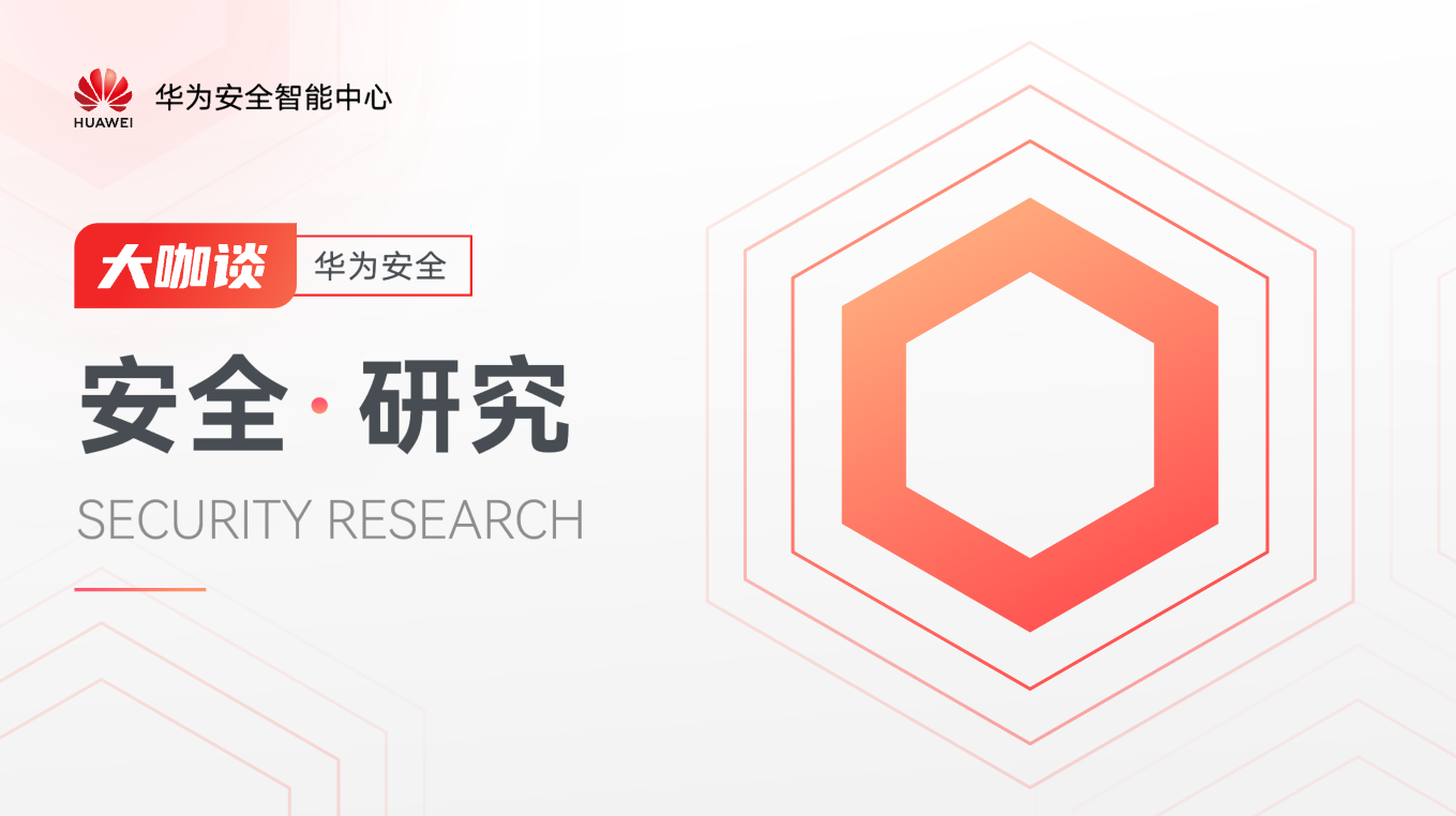 华为安全智能中心